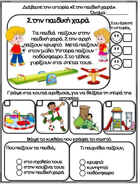 Ένας καινούριος μαθητής Φύλλα εργασίας και εποπτικό υλικό για την α΄… School Activities