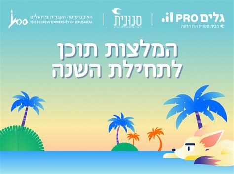 גלים פרו Jerusalem