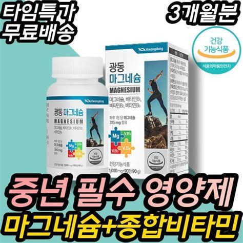 인팍쇼핑 비타민b군 복합체 마그네슘 무기실 노인 종합비타민 건강식품홍삼다이어트