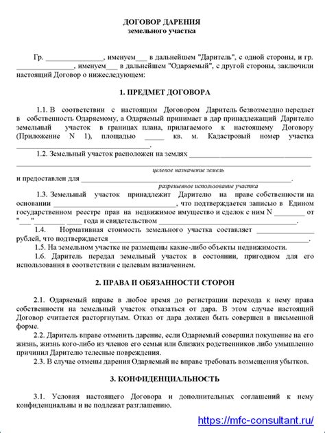 Договор дарения земельного участка между родственниками через МФЦ в 2025 году