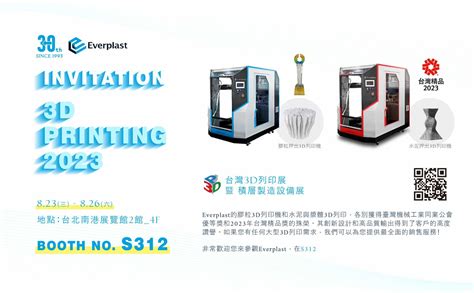 2023台灣3d列印暨積層製造設備展 Everplast