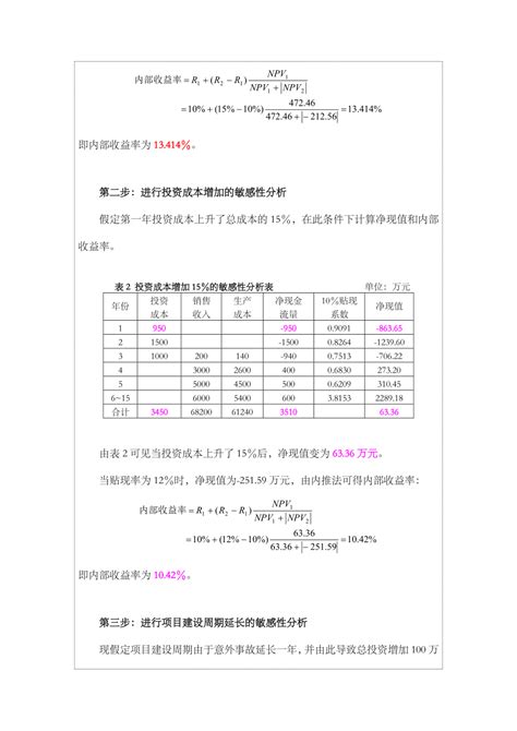 案例敏感性分析doc下载6页其他果子办公