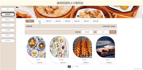 附源码 Javassm计算机毕业设计速到校园网上订餐网站5n2pv源码程序数据库部署 Csdn博客