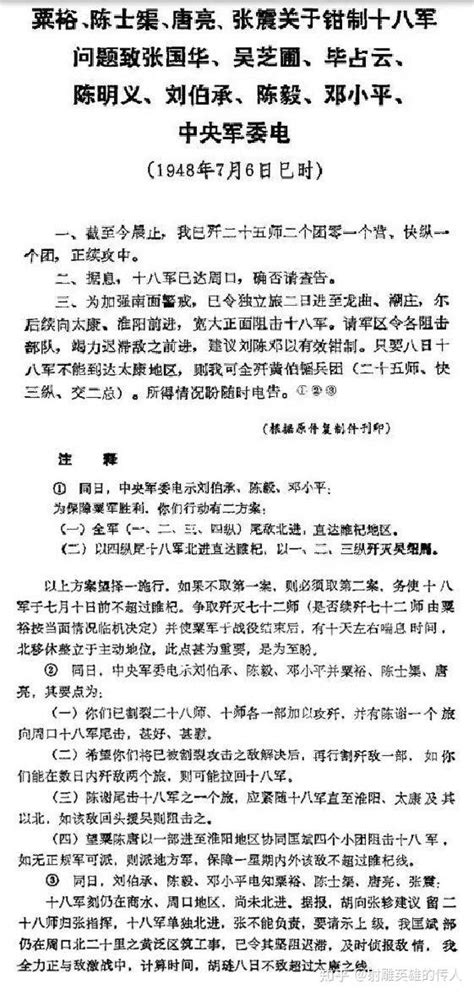 血战睢杞（下）——豫东战役系列 知乎