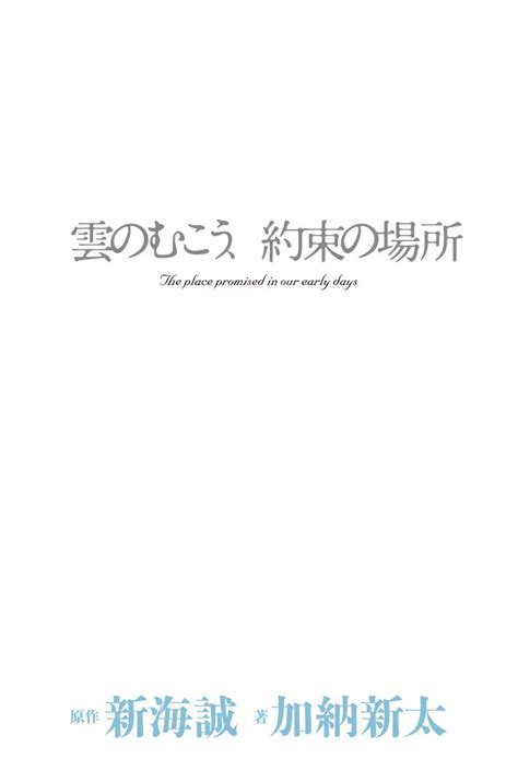 映画雲のむこう約束の場所をネタバレ徹底解説あらすじから考察まで ciatr シアター