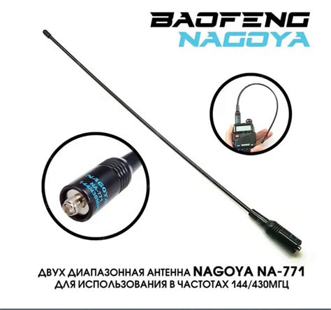 Антенна усиленная, двухдиапазонная Nagoya NA-771 для раций Baofeng ...