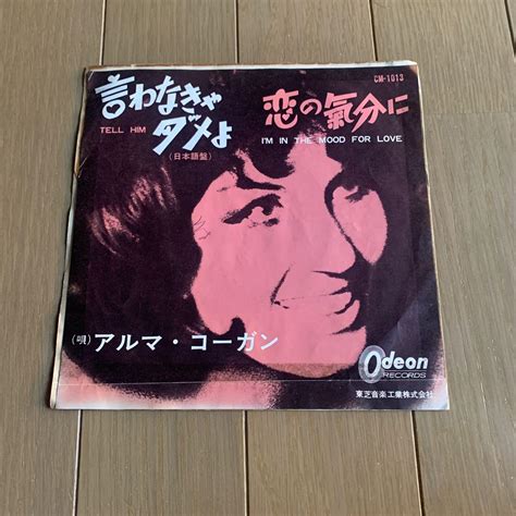 アルマ・コーガン 言わなきゃダメよ 恋の気分 赤盤 希少レコード メルカリ