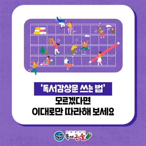 독서감상문 쓰는법 모르겠다면 이대로만 따라해 보세요 네이버 블로그