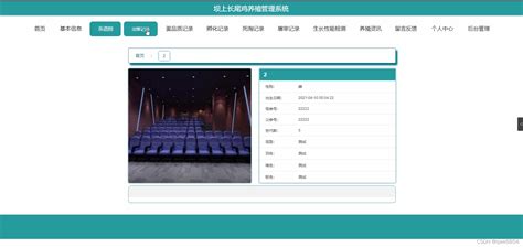 基于java坝上长尾鸡养殖管理系统计算机毕业设计源码 系统 lw文档 部署 养殖系统毕设文档 csdn博客