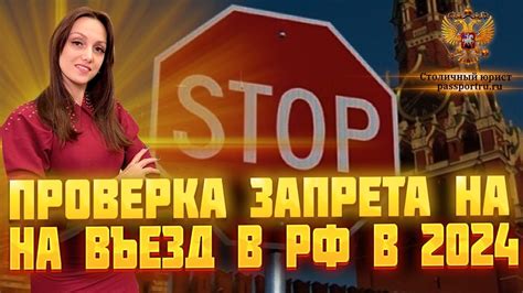 Проверка запрета на въезд 2024 Как проверить запрет иностранному