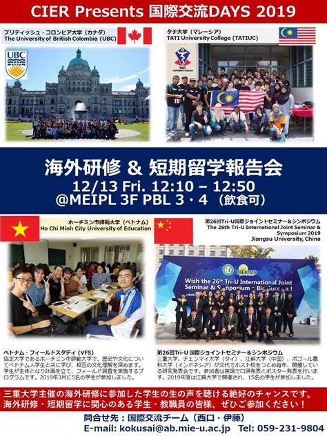 三重大学 【国際交流days】海外研修＆短期留学報告会を開催します