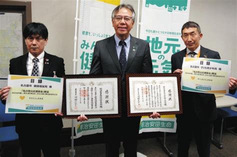 明治安田生命が名古屋市に153万円寄付 健康福祉などへ：ニュース：中日bizナビ