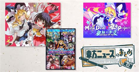 東方ステーション／東方我楽多叢誌 On Twitter 今週の東方ニュースまとめ ・『第18回東方project人気投票』支援作品の