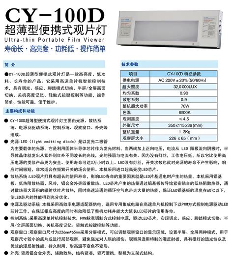 上海诚友 超薄型便携式观片灯 Cy 100d上海斌瑞检测技术服务有限公司