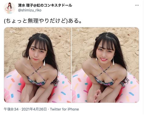 📸 画像：虹のコンキスタドール 清水理子 公式twitterより｜虹コン 清水理子、無理やりだけど何かが“ある”ビキニ姿にファン熱視線「審判団