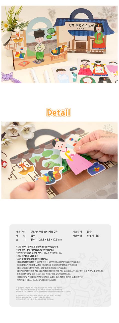 한복 스티커북 만들기