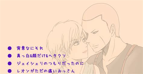 ジェイシェリ ジェイシェリ？らくがき漫画 のマンガ バイオ6 Pixiv