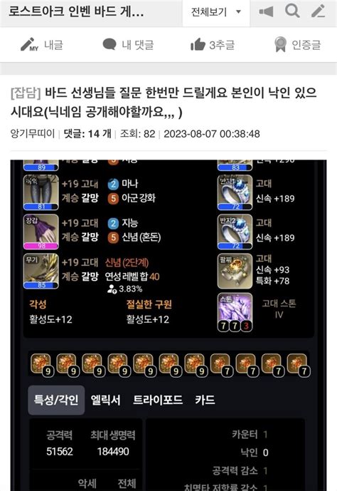 로스트아크 인벤 박제하고 글삭튀하면 다인가요 로스트아크 인벤 바드 게시판