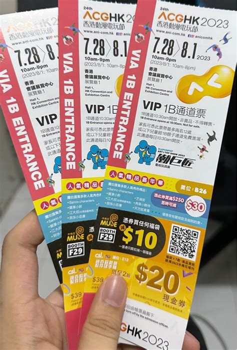 動漫節 2023 Vip門票 門票＆禮券 活動門票 Carousell