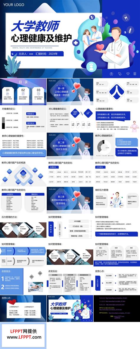 大学教师心理健康及维护说课ppt课件下载 Lfppt