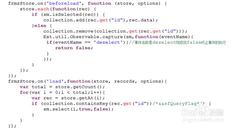 Extjs Grid分页多选记忆功能【原创】 百度经验