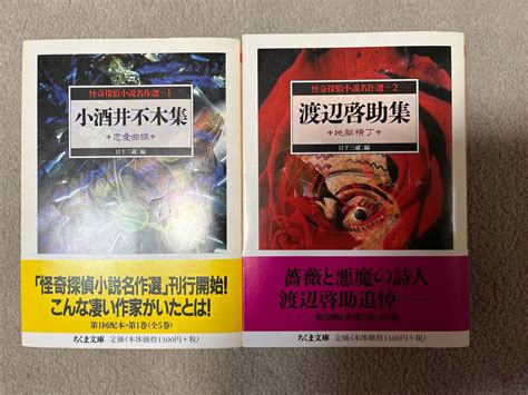 【目立った傷や汚れなし】「怪奇探偵小説名作選 1 10」 日下三蔵編 ちくま文庫（10冊）の落札情報詳細 ヤフオク落札価格検索 オークフリー