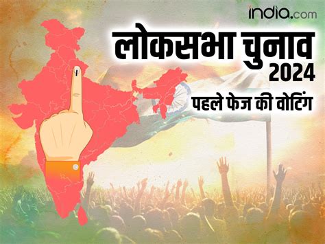 Lok Sabha Chunav Phase 1 Voting Live लोकसभा चुनाव के पहले चरण का मतदान