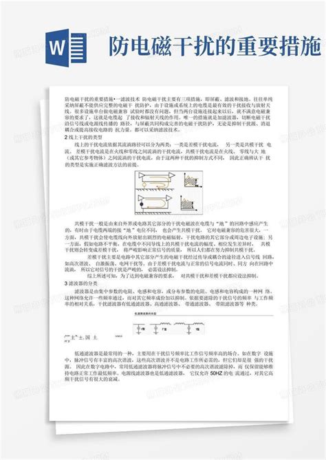 防电磁干扰的重要措施word模板下载编号qwgebpdx熊猫办公