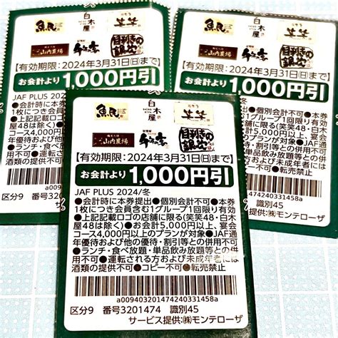 【モンテローザ系列】¥1000割引券1枚 メルカリ