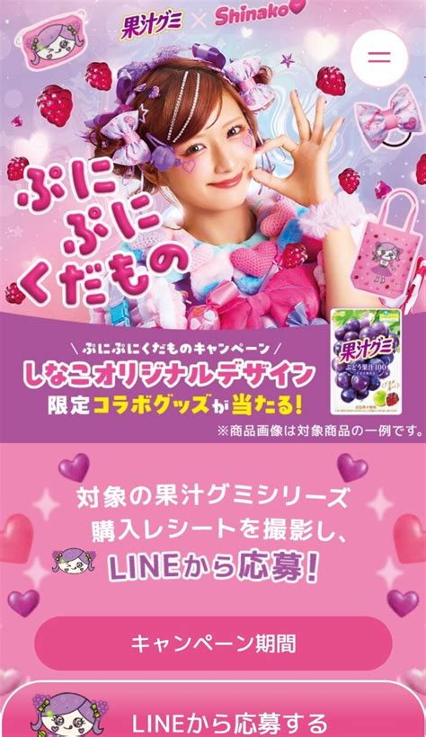 Yahooオークション レシート懸賞応募 しなこオリジナルデザイングッ