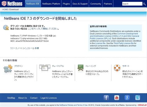 Netbeans 73でphp開発環境を構築 セルティスラボ