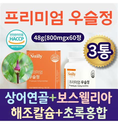 국내산 100 우슬등복합물 우슬 무릅 관절 건강 식품 상어 연골 닭발 우슬 환 3개월분 보수웰리아 우술 복 티몬