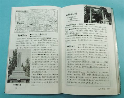 Yahooオークション 千葉県の歴史散歩 1997年8月30日1版8刷発行 千葉