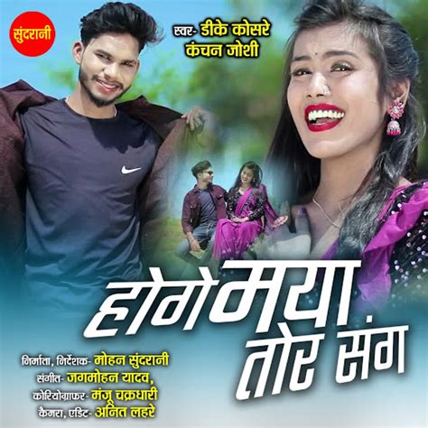 Hoge Maya Tor Sang Youtube Music