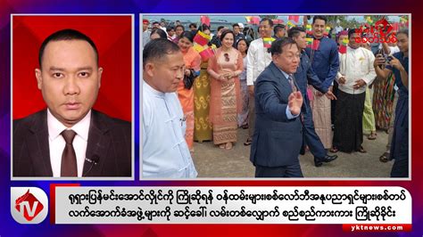 Khit Thit သတင်းဌာန၏ မတ် ၇ ရက် ညနေပိုင်း ရုပ်သံသတင်းအစီအစဉ် Youtube