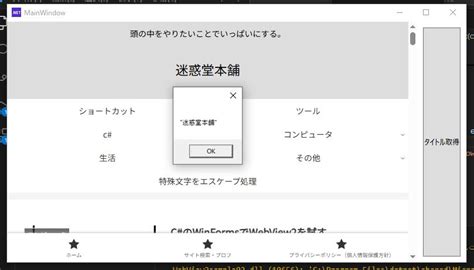 Cのwpfでwebview2を試す。 迷惑堂本舗