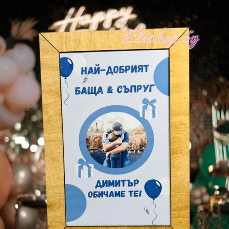 Подарък за имен ден