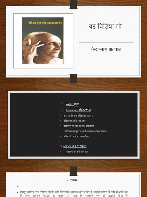 Class 6 Hindi Lesson Vah Chidiya Jo Pdf