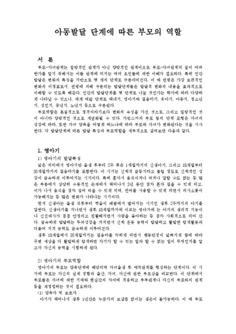 유아교육 아동발달 단계에 따른 부모의 역할 기타