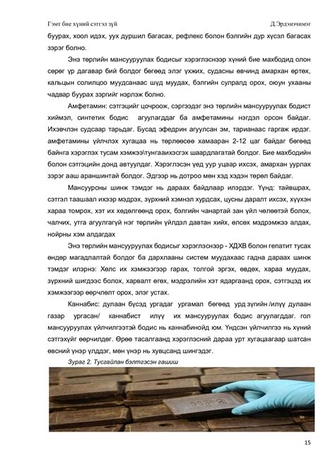 ГЭМТ БИЕ ХҮНИЙ СЭТГЭЛ ЗҮЙН ОНЦЛОГ бүлэг 3 Dchika34 Page 15 Flip Pdf Online Pubhtml5