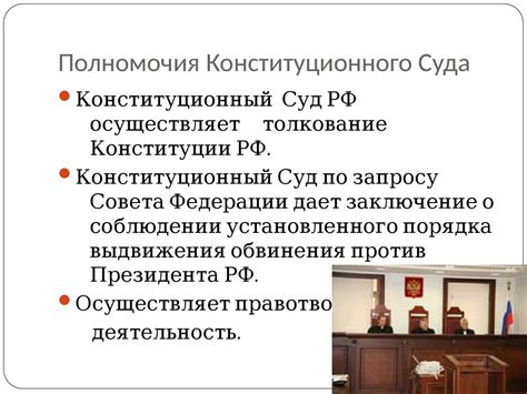 Конституционный Суд РФ презентация онлайн