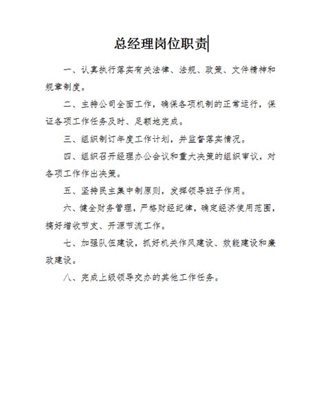 Xx集团有限公司制度word模板 我拉网