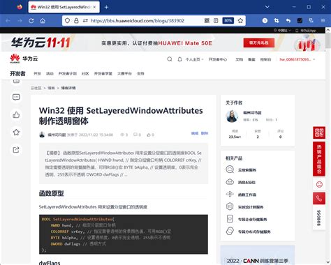 Win32 尝试使用3种方法，为透明窗口加上进度条 云社区 华为云