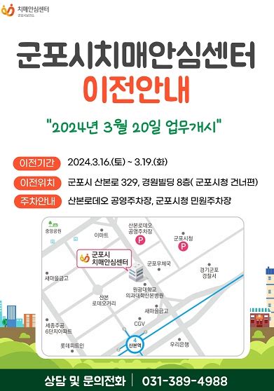 군포시치매안심센터 산본동 경원빌딩 8층으로 이전경기in 정론의 오직 한 길