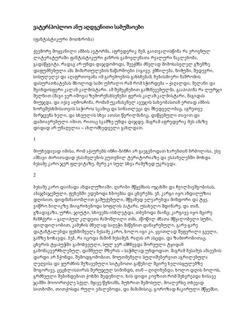ვატერ პო ლოო ანუ აღდგენითი სამუშაოები Pdf Pdf