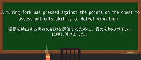 【英単語】detect vibrationを徹底解説！意味、使い方、例文、読み方
