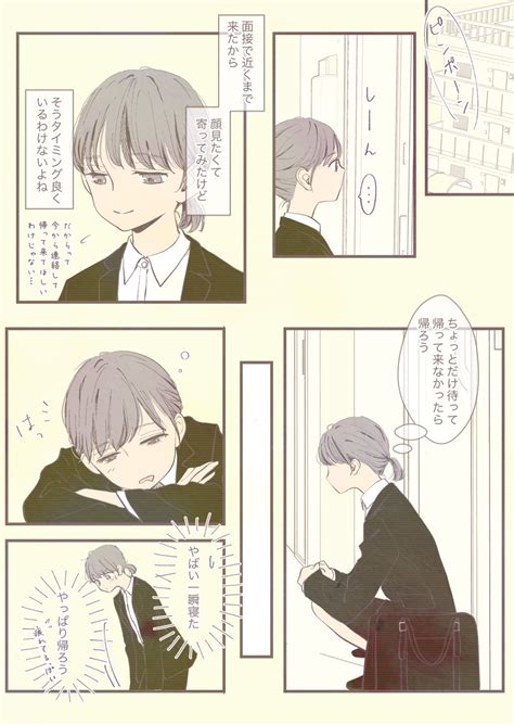 「2歳差の幼なじみから2歳差の夫婦になる二人の学生生活後半 18 帰り際before 」イトノコ☼の漫画