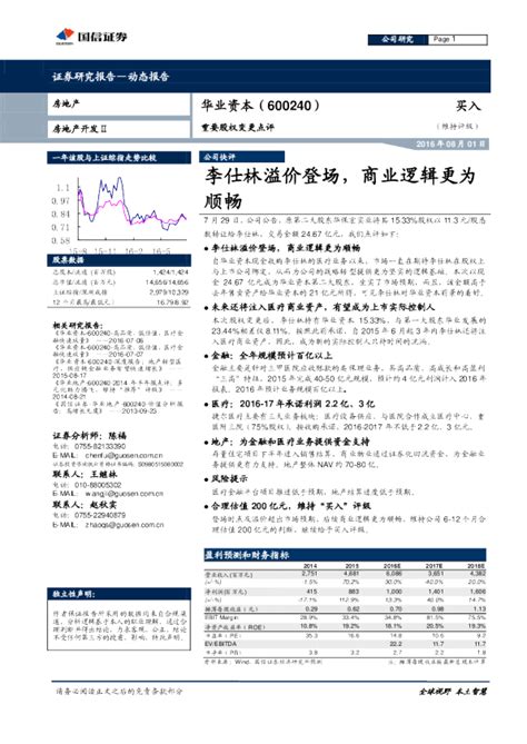 重要股权变更点评：李仕林溢价登场，商业逻辑更为顺畅