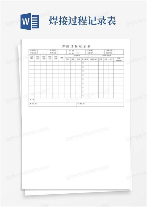 焊接过程记录表Word模板下载 编号qnodboab 熊猫办公