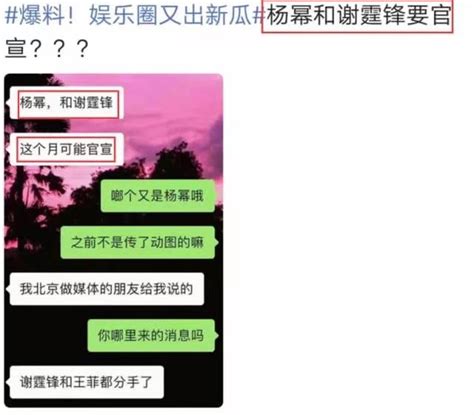 楊冪謝霆鋒即將官宣？謝霆鋒如此回應他們的關係，網友：早就知道 每日頭條